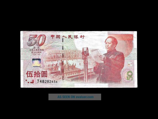 Rep Of China 50 Yuan 1999 Commemorative Issues | #36097012