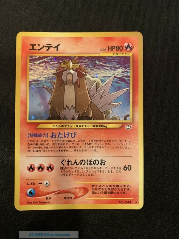 Entei Holo Japanese Pokemon Card Pocket Monster Neo Revelation Near No ...