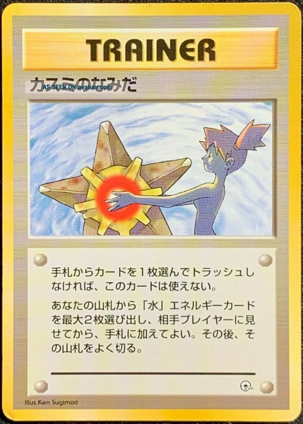 Misty’s Tears Pokemon Card Japanese Gym Heros Banned Art From Japan F/S ...