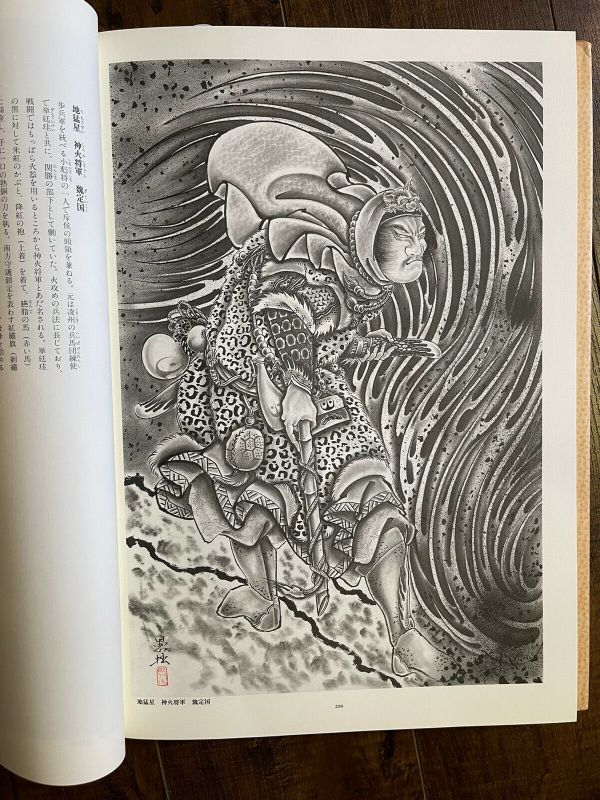 108 Heroes Of The Suikoden Horiyoshi 3rd Japanese Tattoo Art Book Rare ...